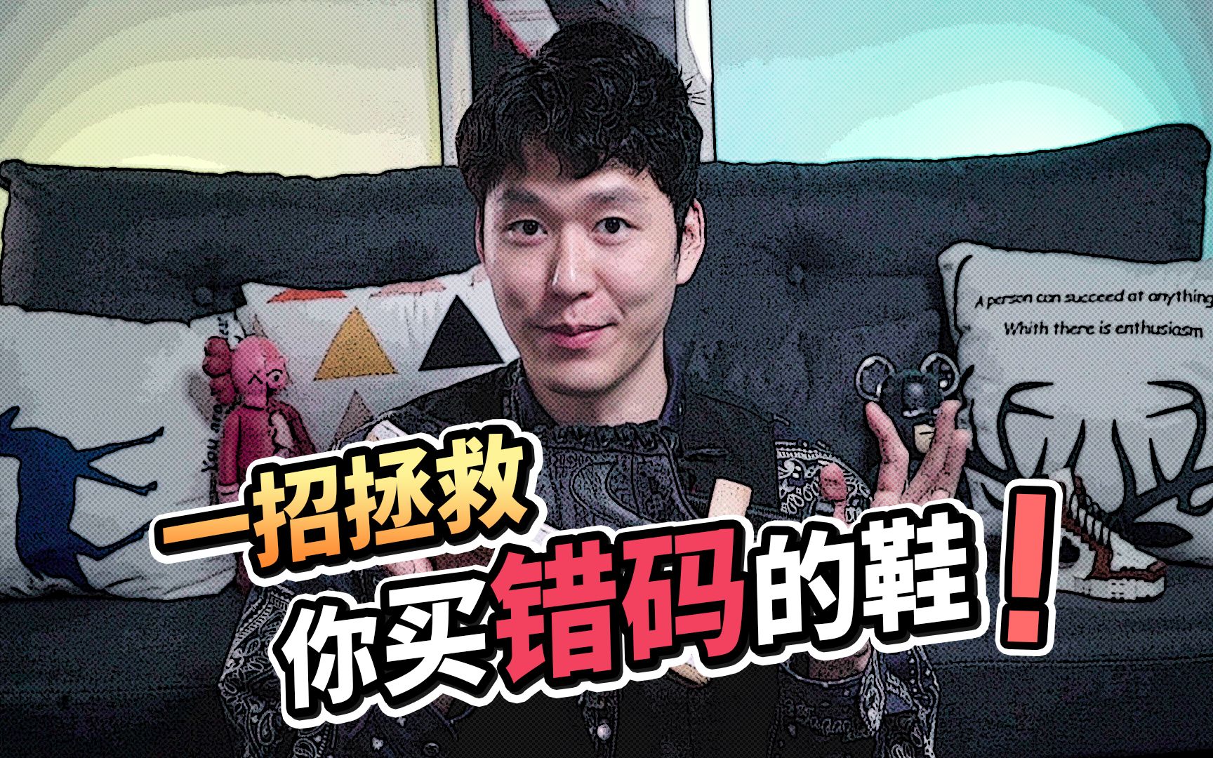 鞋子码数买错?教你一招救回来!