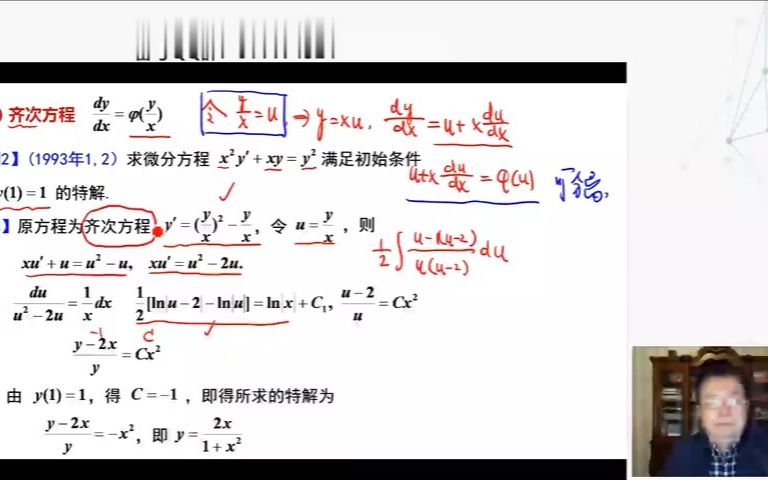 知识-一阶线性微分方程