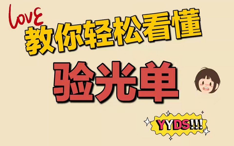 做完视力检查 看不懂验光单 别担心教你轻松看懂验光单 近视散光一秒...