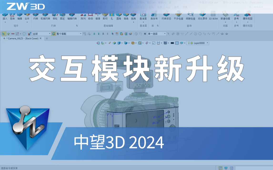 中望3D 2024新功能:交互模块新升级