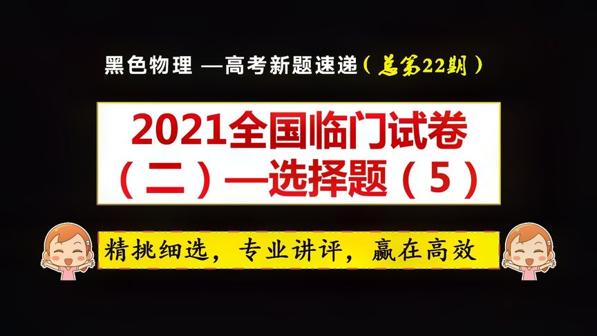 黑色物理第22期—高考难点:电磁综合问题中的“单双杆模型”
