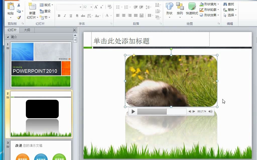 ppt入门到精通视(频-教)程-_在演示文稿中控制视频播放效果