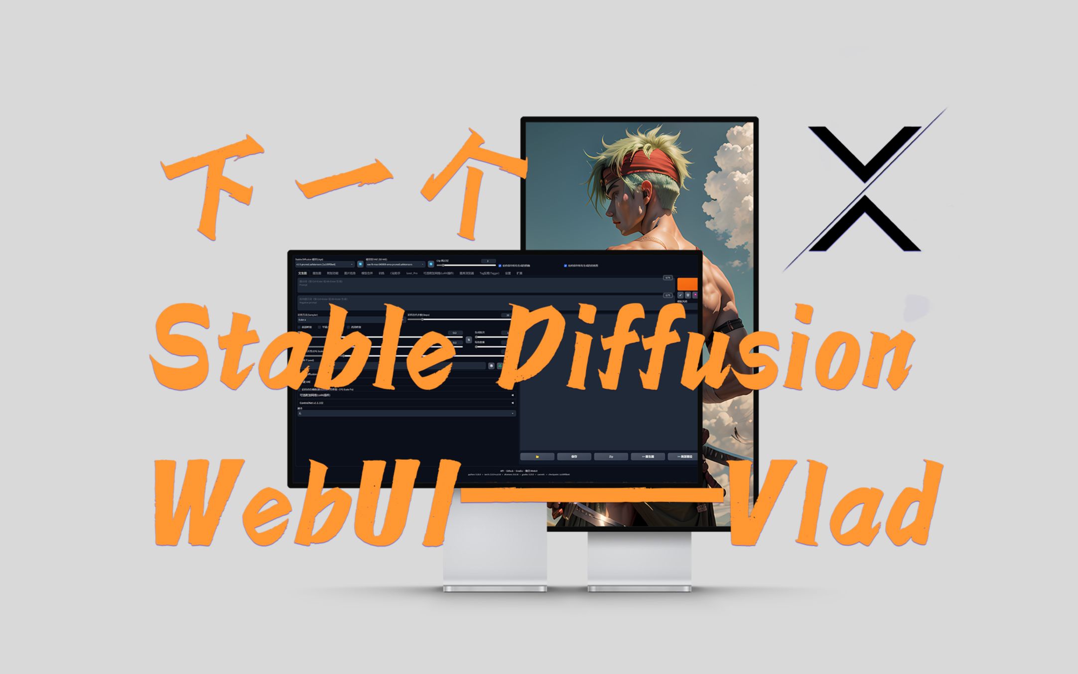 下一个StableDiffusion版本可以是vladmandic的automatic