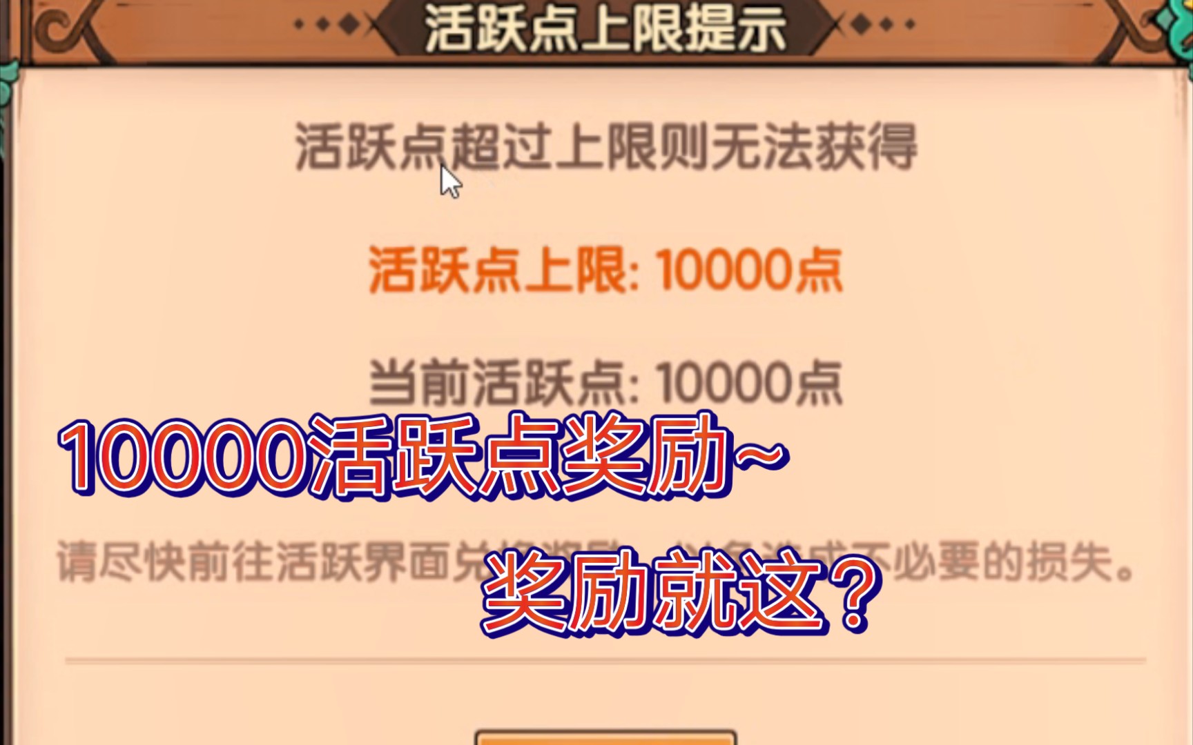 造梦无双上限10000活跃点奖励怎么样?看完感动~