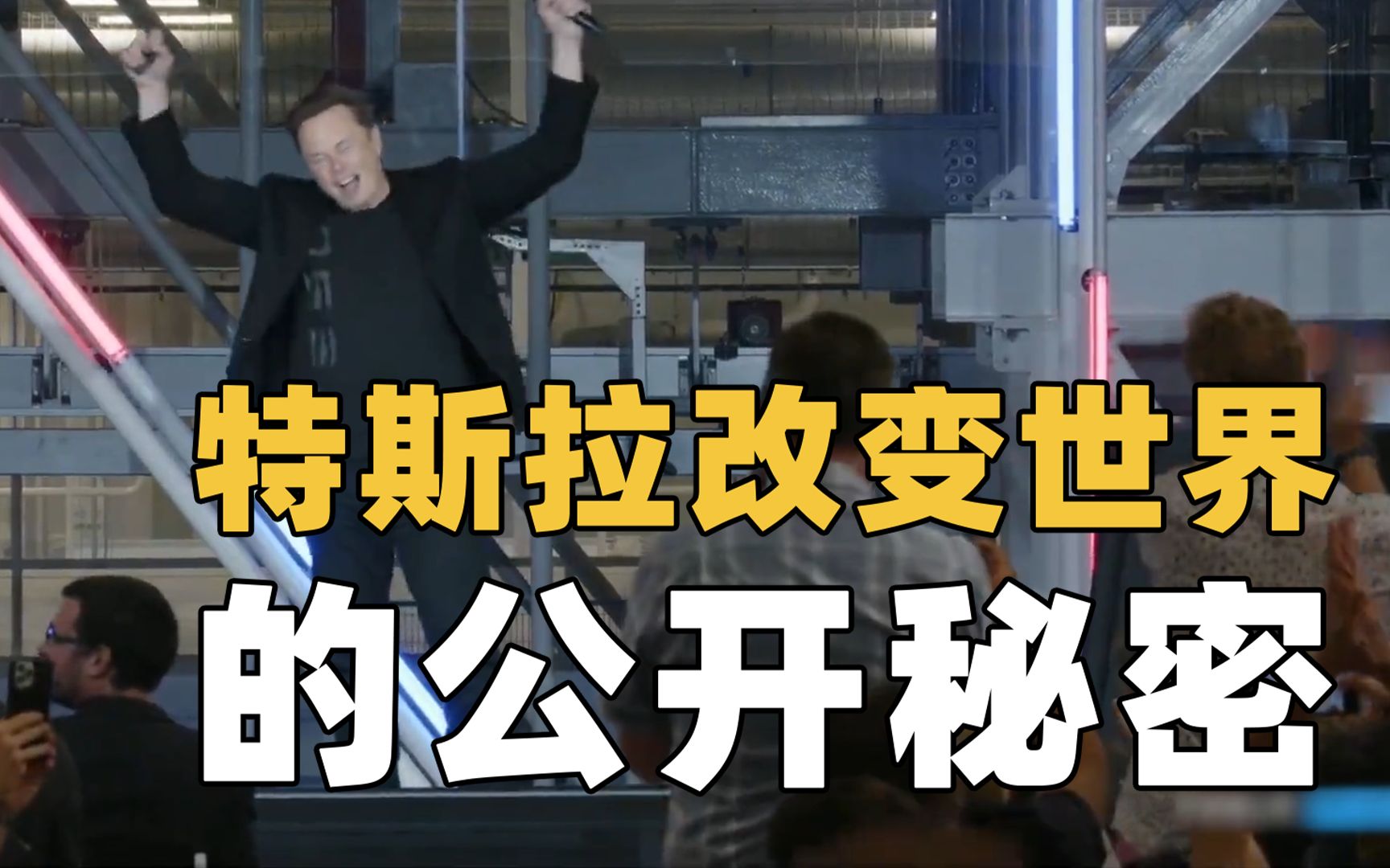 特斯拉的第三个秘密计划下个月公布,马斯克17年里下了多大一盘棋?
