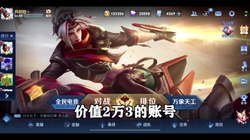 价值2万3的账号是什么样的,今天带大家来看我姐的号