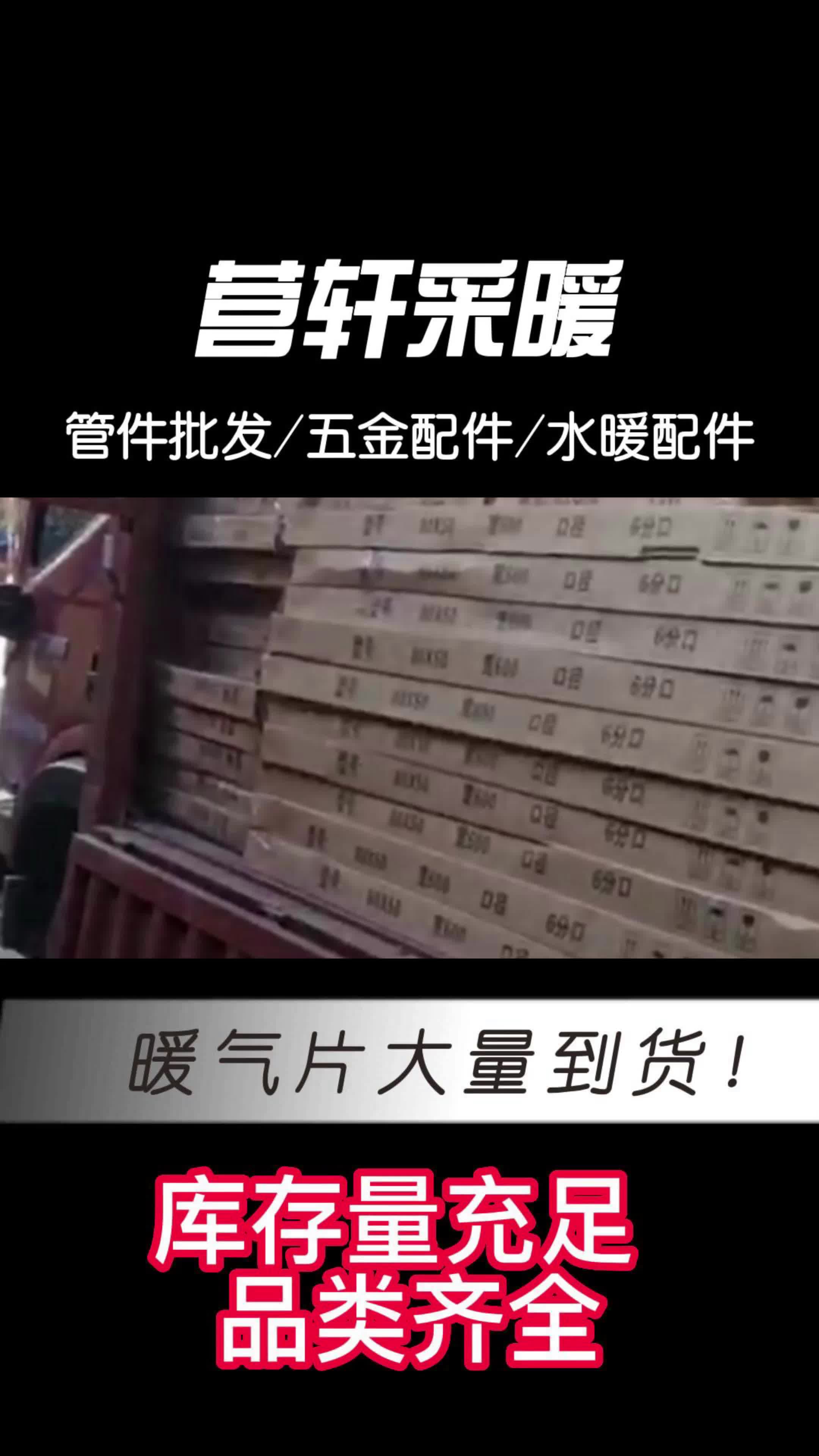 北京水暖施工找哪家?廊坊暖气管件批发厂家提供水暖管件;欢迎大家来...