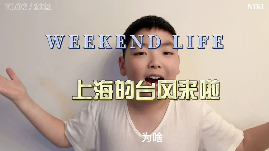 当台风遇见上海#台风#台风烟花#我爱魔都#山河无恙