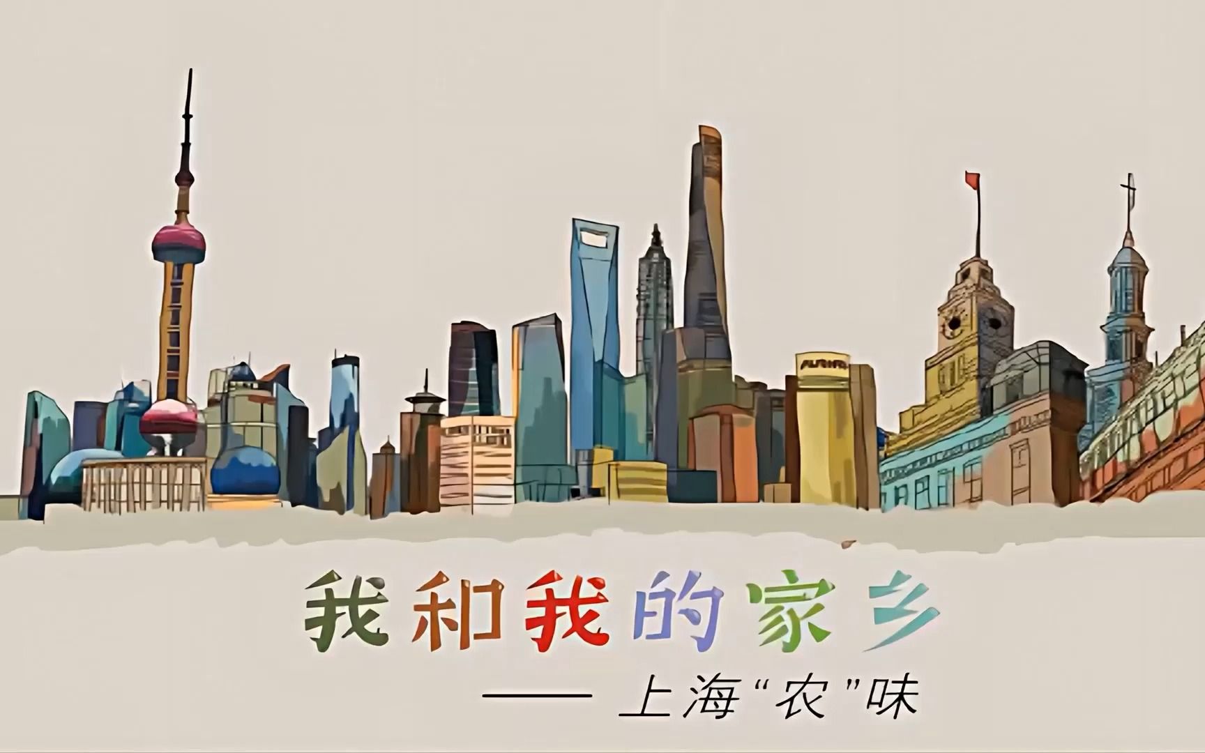 我和我的家乡-什么是“农产品地理标志”?