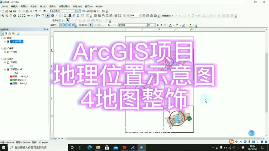 ArcGIS项目地理位置示意图-4地图整饰