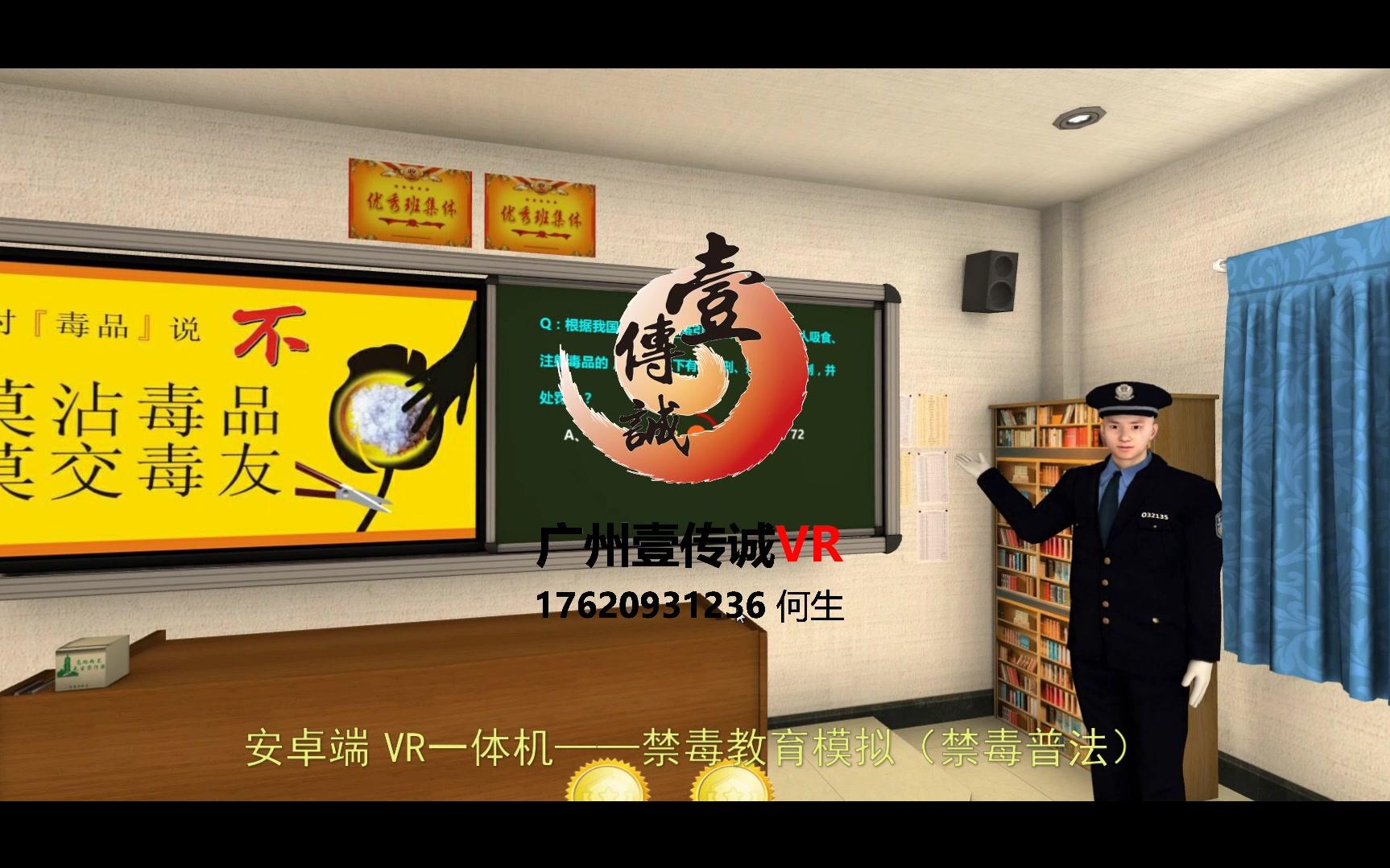 VR禁毒法律学习