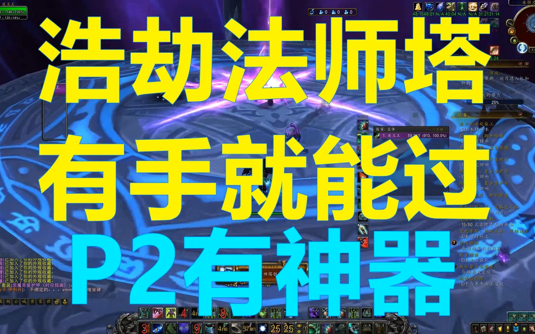 【魔兽世界9.15】浩劫DH法师塔 有手就能过 P2有神器