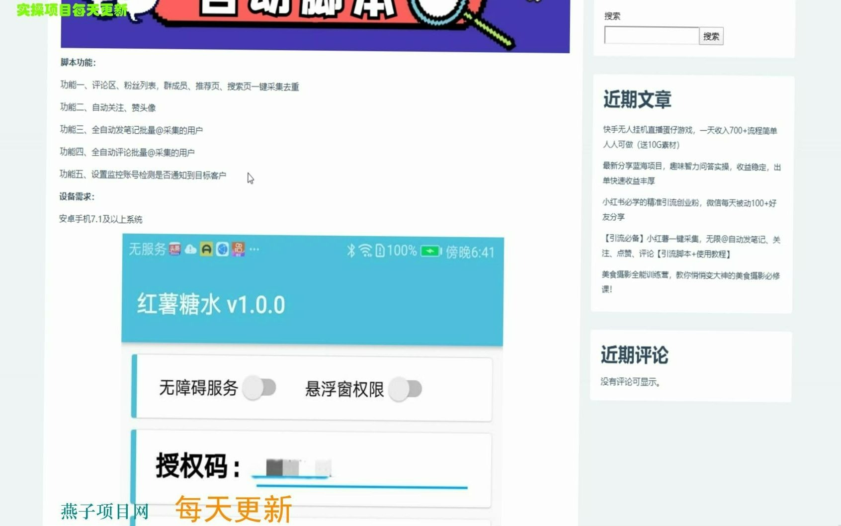 小红薯一键采集,无限@自动发笔记关注点赞评论引流脚本教程 (4)