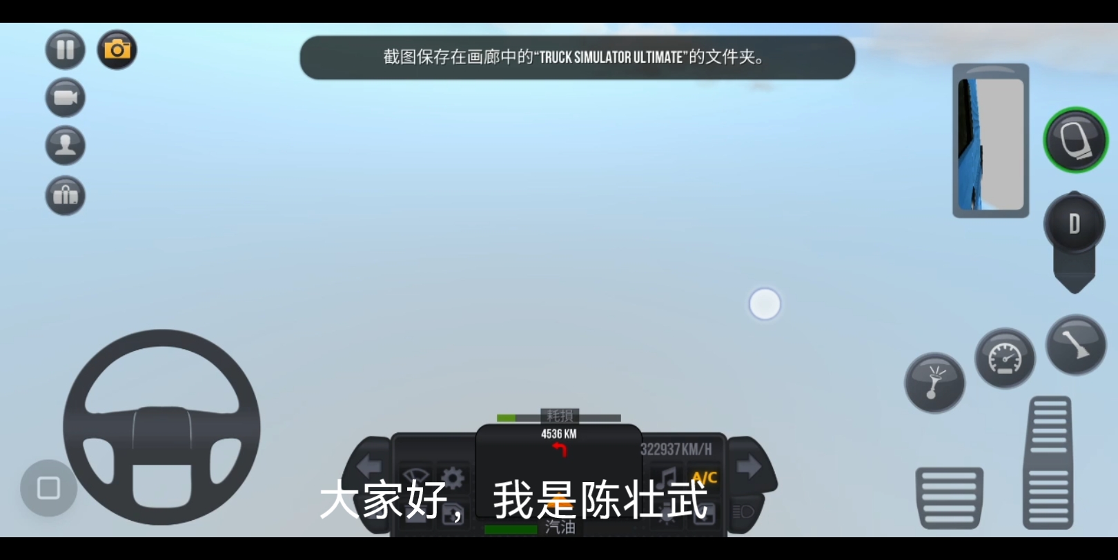 我敢说终极卡车模拟器的所有用户都卡不出这个bug