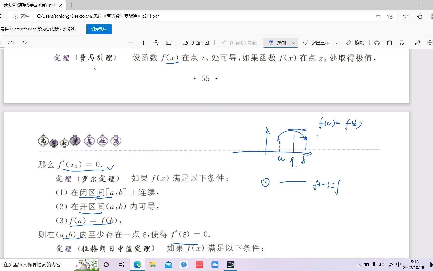高等数学-微分中值定理