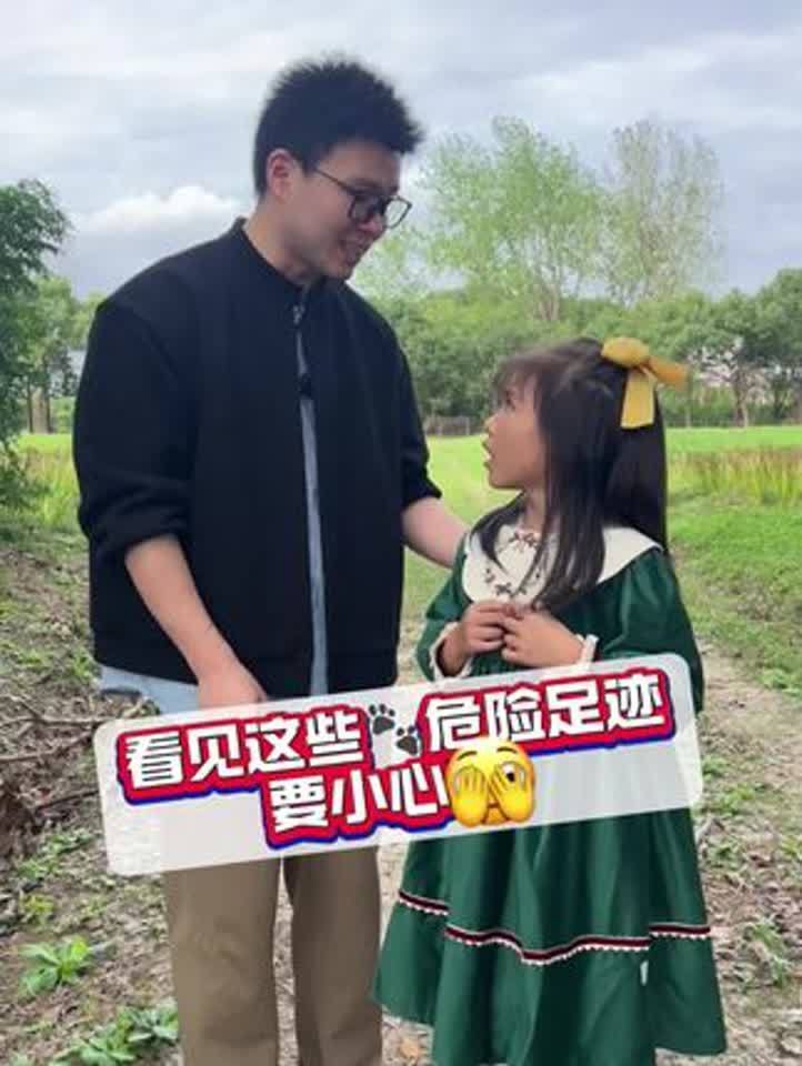 ...危险动物的足迹一定要小心!#生活小常识 #奇妙知识在 #儿童安全意识