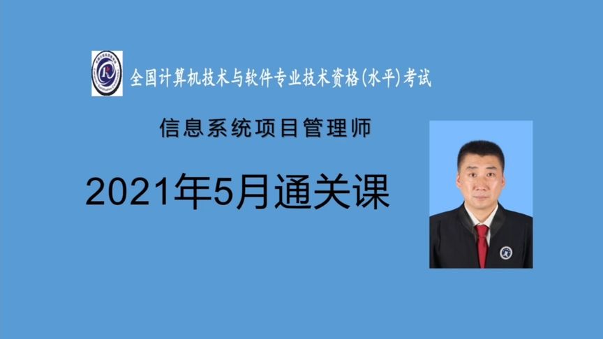 2021年5月信息系统项目管理师论文攻略