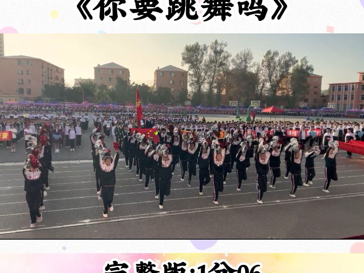 运动会开幕式舞蹈《你要跳舞吗》舞蹈完整版,运动会开场节目,春秋季...