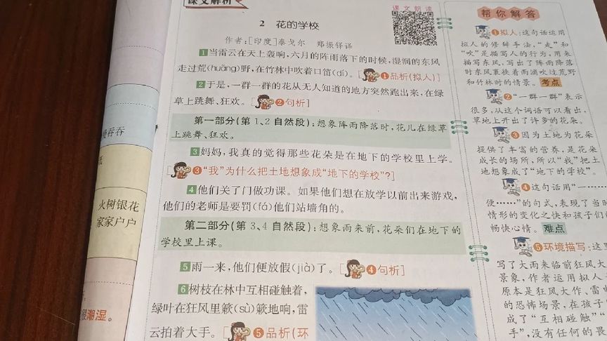 暑假充电:三年级课文(上册)2.花的学校