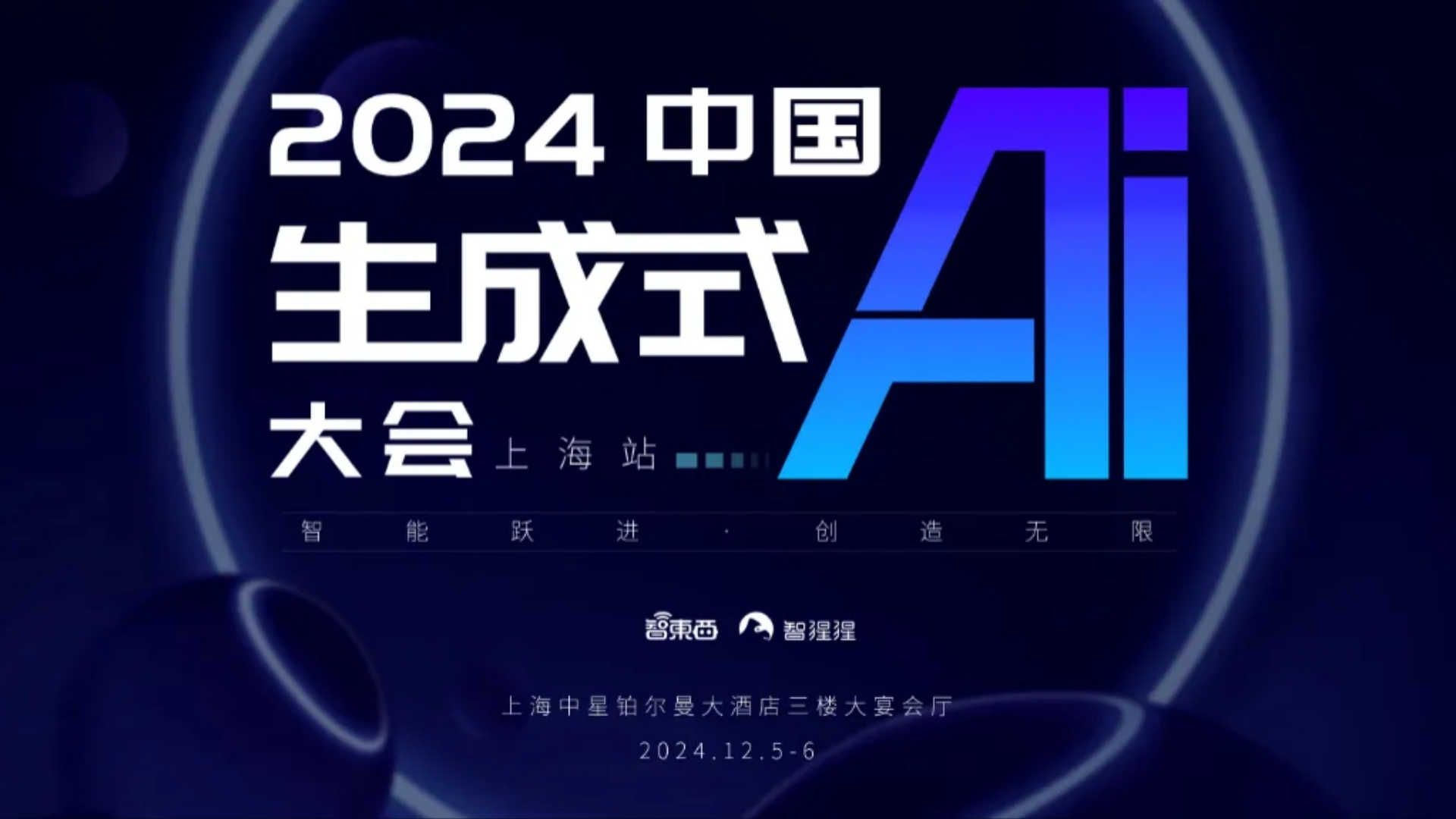 1205-2024中国生成式AI大会 | 张奇:大语言模型的能力边界与发展思考