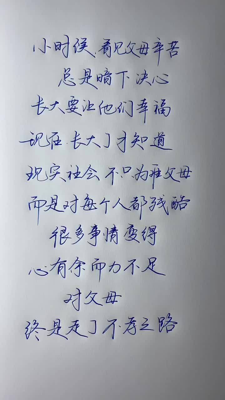 字迹是我内心世界的映射。