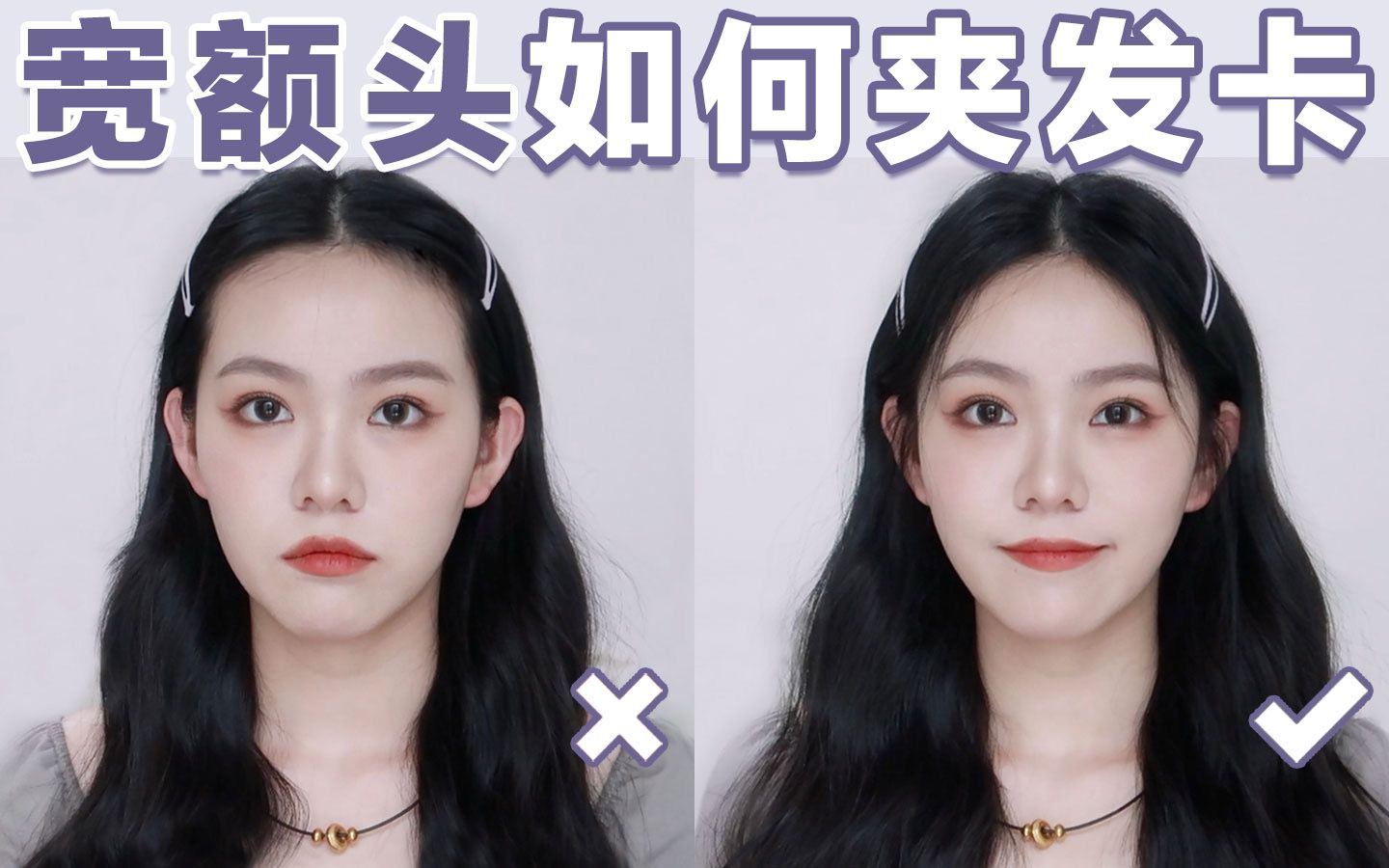 宽额头这样夹发卡, 颅顶增高 秒变头包脸!装饰向女团一字发夹佩戴小...