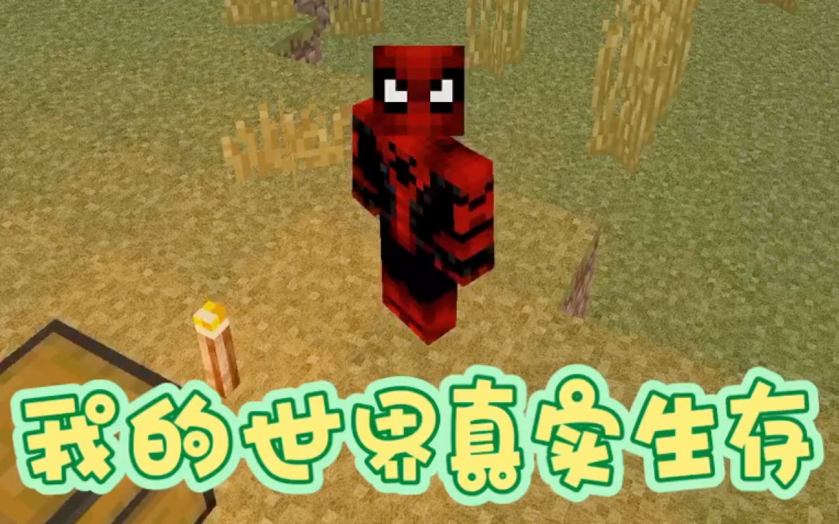 网易我的世界真实生存#1 新的世界 新的生活(白嫖失败)