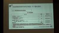 《食品安全国家标准 食品接触用塑料树脂》(GB 4806.6-2016)解读--商...