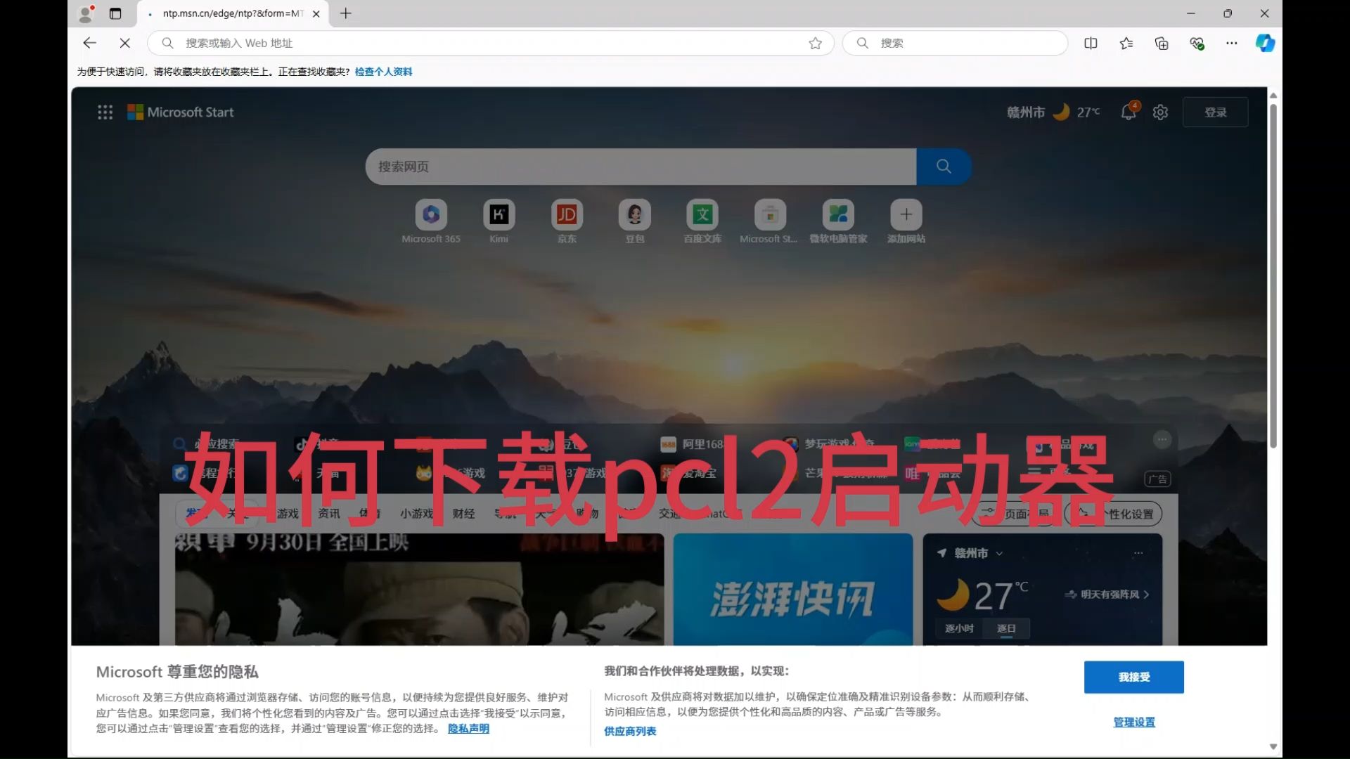 如何下载我的世界pcl2启动器