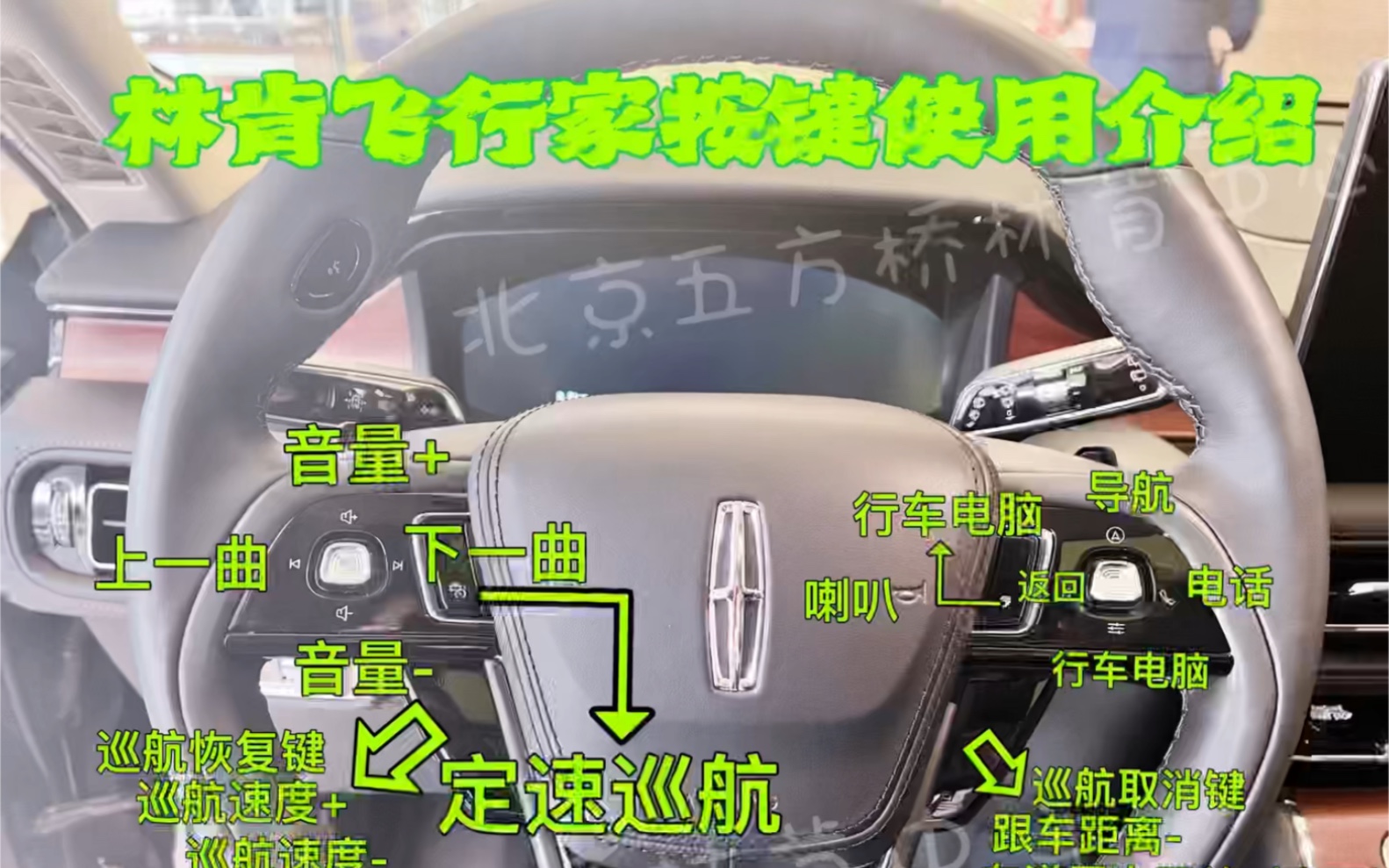 林肯飞行家按键使用说明