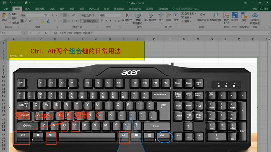 Excel第七课、组合键Ctrl和Alt的日常使用