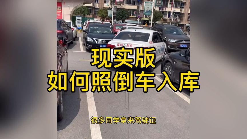 新手刚拿证出来如何倒库?教你一招现实版的停车技巧!