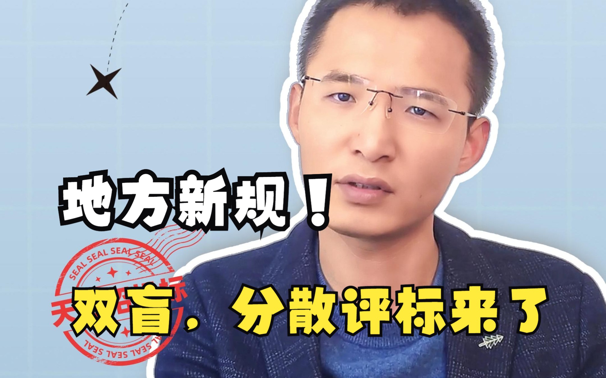 地方新规发布,投标新时代要来了!#招投标 #投标人 #标书代写