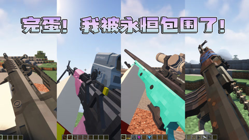 完蛋!永恒枪械工坊模组(TaC)0.3.9版本上线了