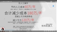 ...有限公司--可用于装配式工厂的混凝土智能布料机器人LJR001型(案例)