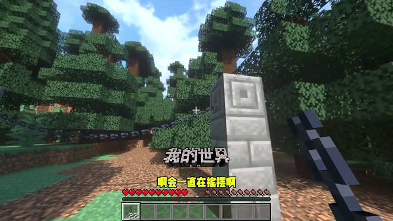 最真实的MC模组!