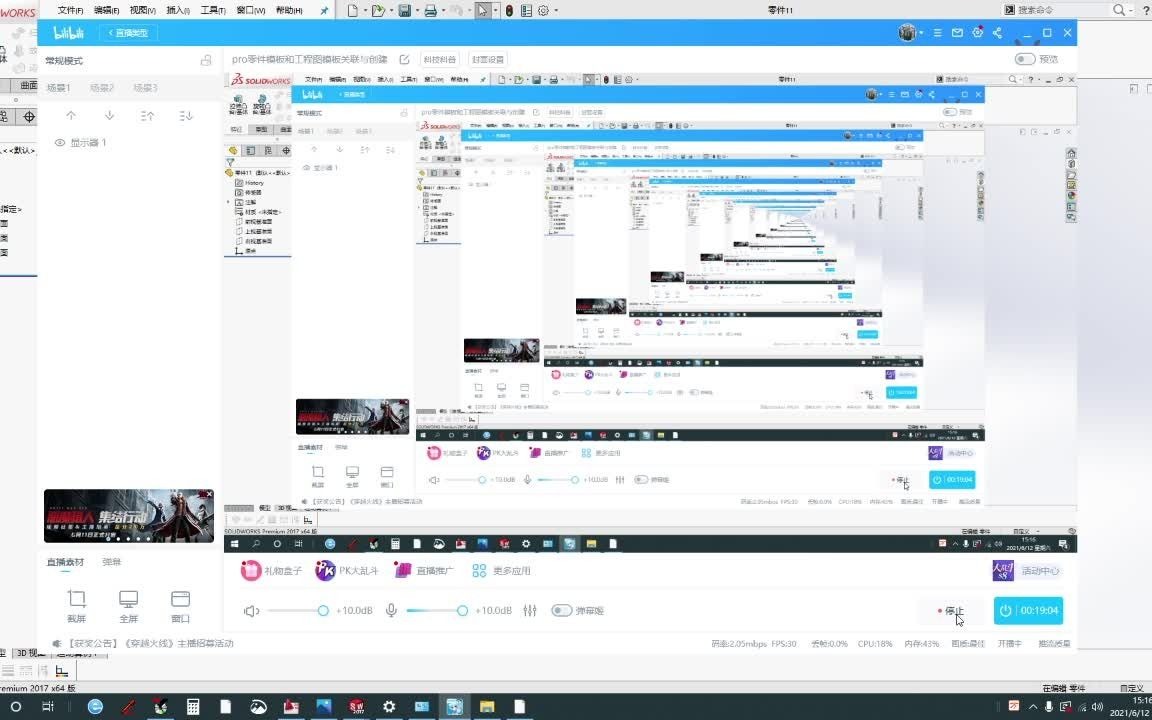 SW机械设计自顶而下设计公开课