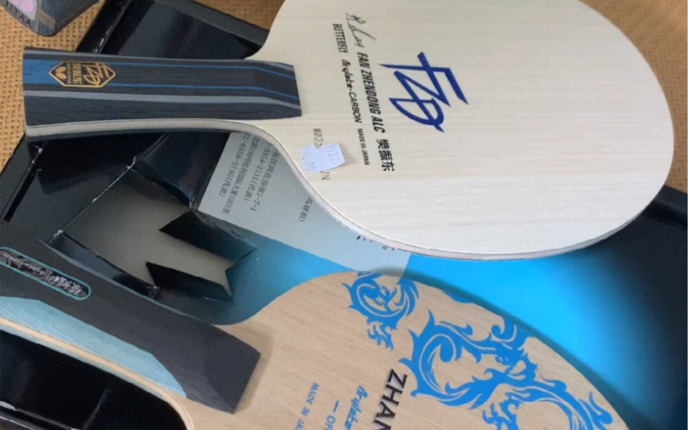 测评蝴蝶ALC 波尔alc 龙版张继科 樊振东alc