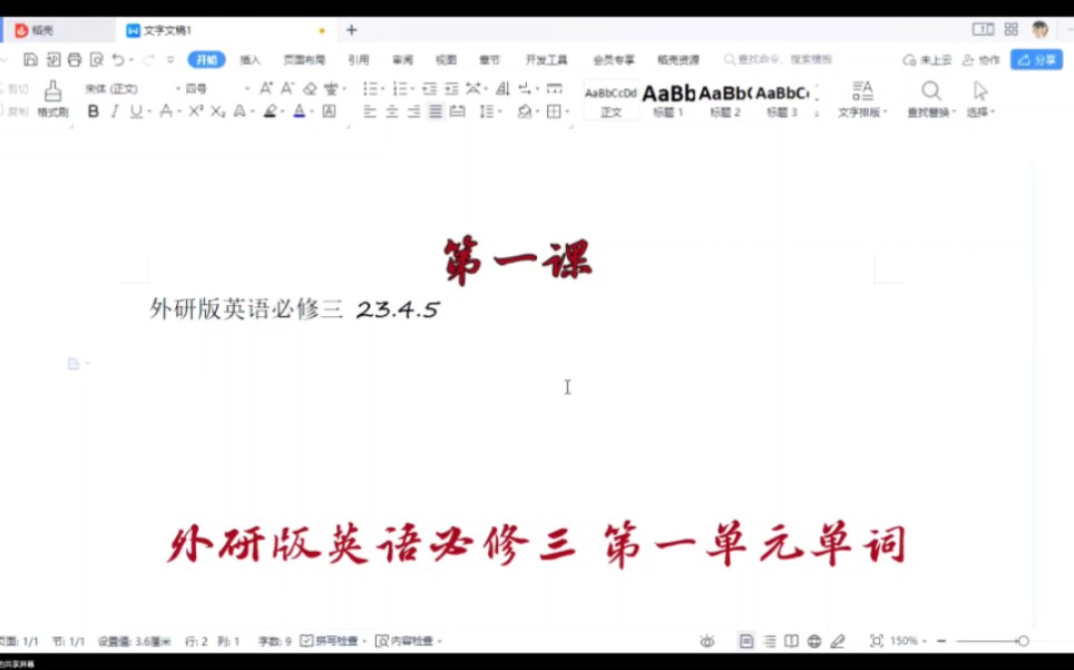 外研版英语必修三 第一单元单词讲解