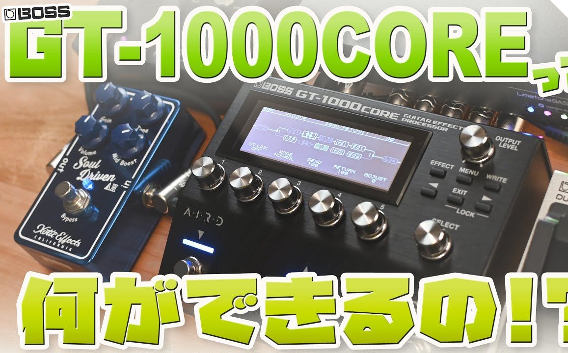【是熟的噢】围绕BOSS GT-1000CORE的内部效果连接、内部线路等...