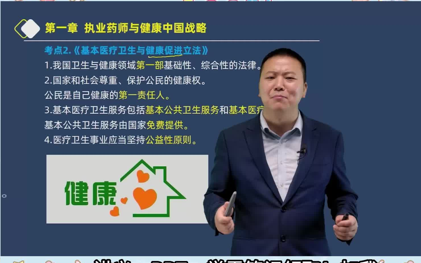 ...药师】药事管理与法规最新版视频课程,零基础入门!西药中药都要学!