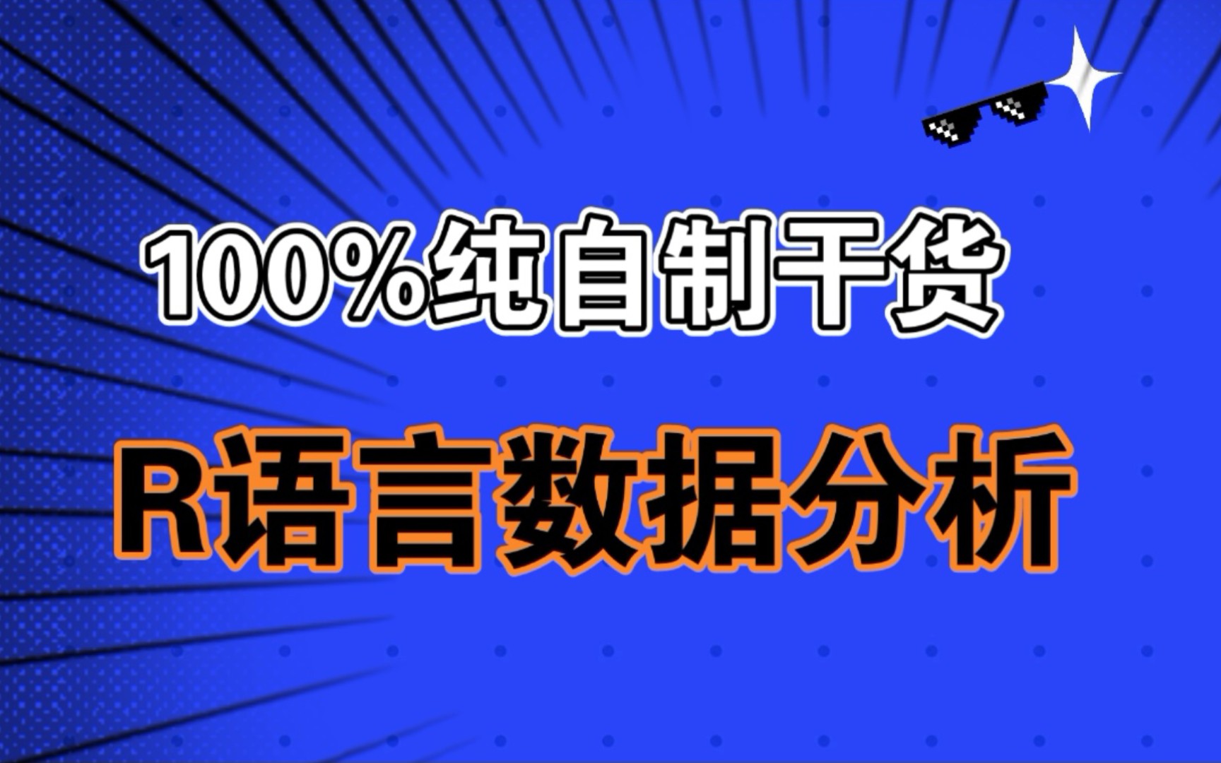 【R语言数据分析】第八章:广义线性模型之逻辑回归(纯干货分享,100%...