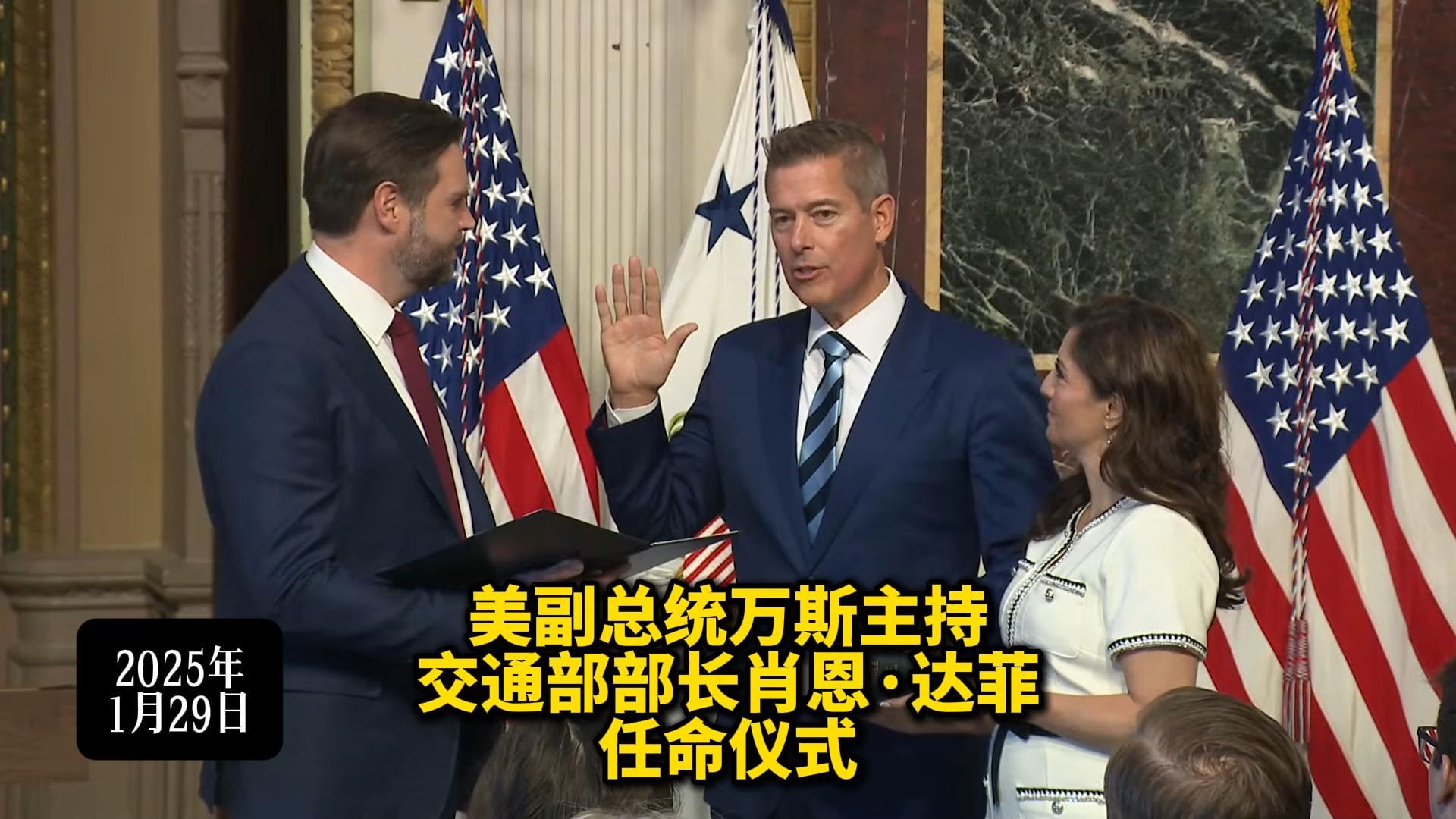 1月29日美国副总统万斯 J.D. Vance 主持交通部长肖恩·达菲 Sean ...