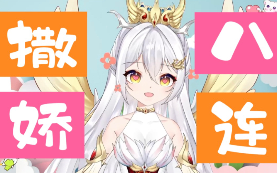 【含糖量满分】御姐萝莉东北话版撒娇八连～我蚌不住啦!
