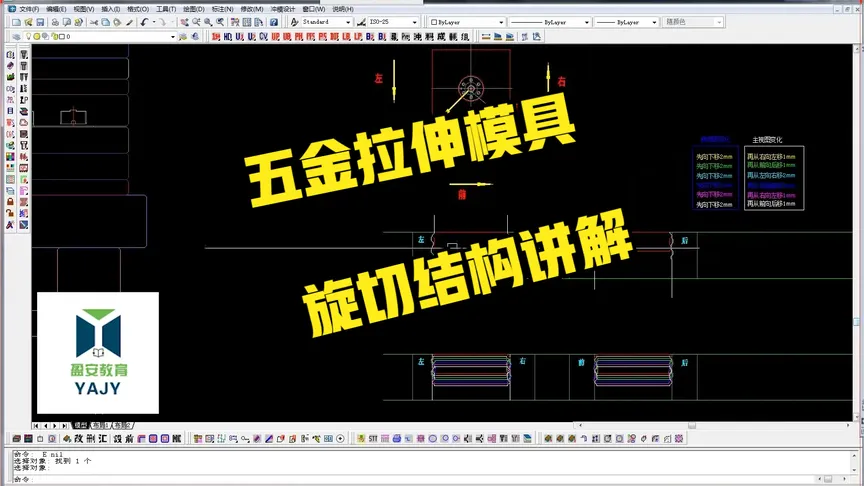 CAD五金连续拉伸模具结构旋切侧视图运动轨迹连接讲解设计