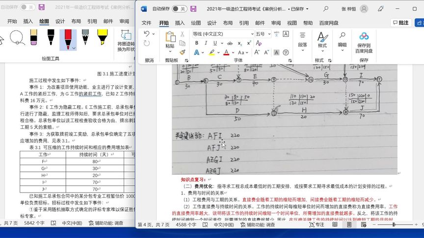 2021年一级造价工程师考试真题《案例分析》第3题视频讲解