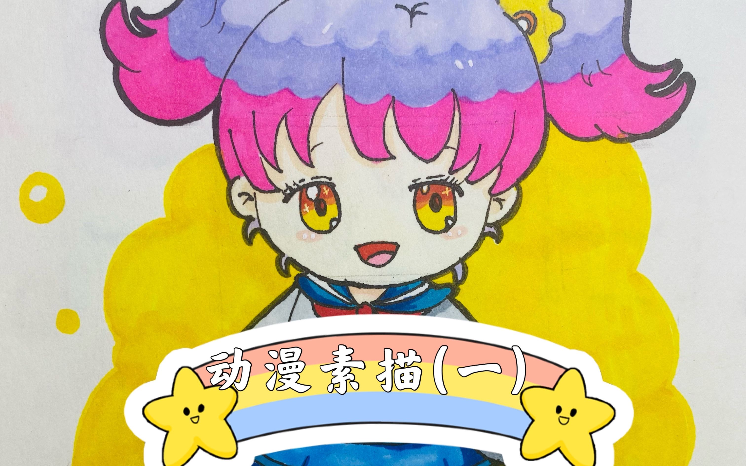 【公益美术课程】动漫素描(一)