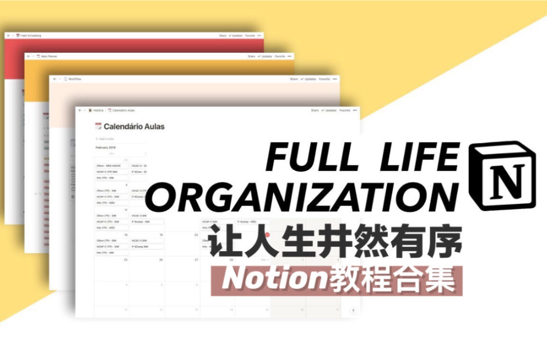 【合集持更】超全自用Notion教程! 油管博主Notion教程合集