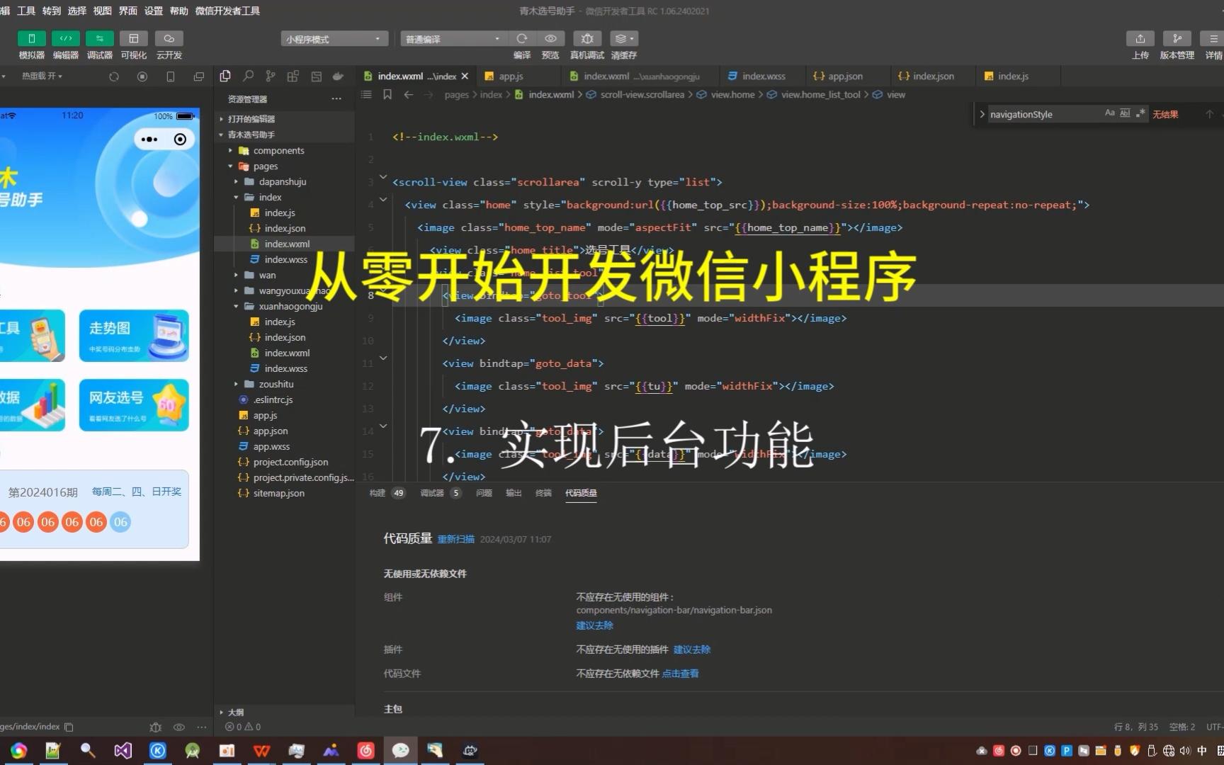从零开始开发微信小程序 - 实现后台功能