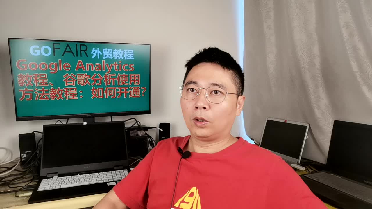 Google Analytics教程、谷歌分析使用方法教程:如何开通?